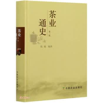 茶业通史(第2版) 9787109126855 陈椽 编 中国农业