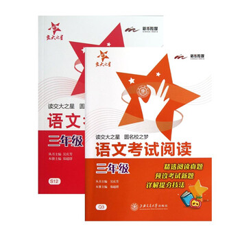 语文考试阅读+作文(三年级) 郑超群