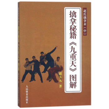 赵氏擒拿术中擒拿秘籍九重天图解