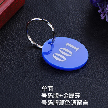 亚克力号码牌钥匙手牌定制寄存桑拿洗浴搓澡麻辣烫塑料牌贴  单面数字+金属环