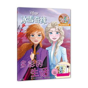 包邮：冰雪奇缘 多彩的生活（2020年第2期）童书  图书