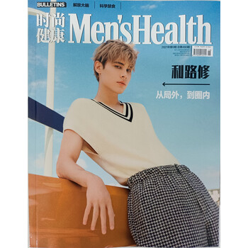 时尚健康男士版（2021年9月号）