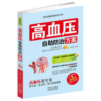包邮：高血压自助方案 养生/保健   图书