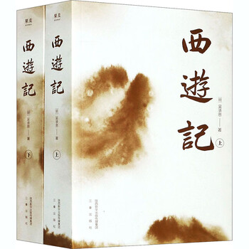 西游记(全2册)