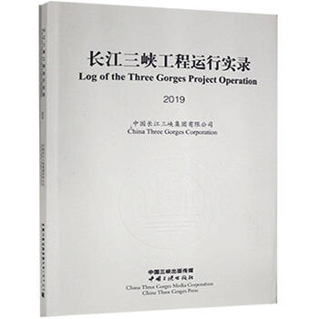 长江三峡工程运行实录 2019-汉、英