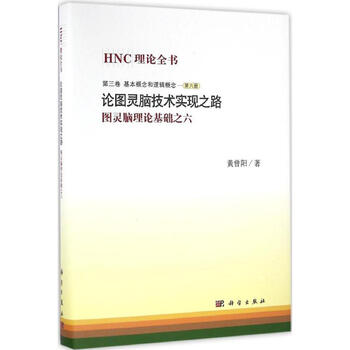 论图灵脑技术实现之路