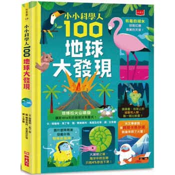 预售 原版进口书 杰罗姆马丁小小科学人：100地球大发现小天下