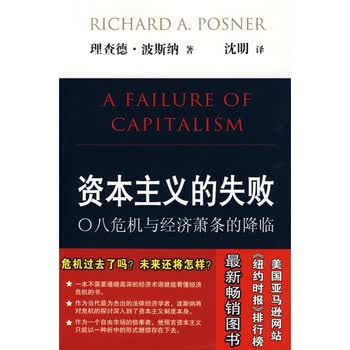 资本主义的失败——八危机与经济萧条的降临