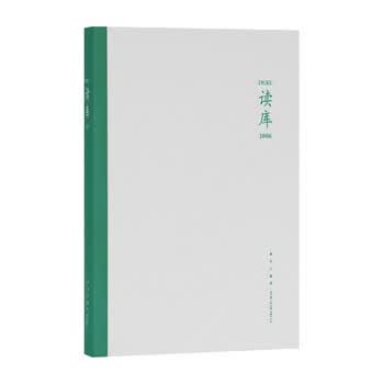 读库2006  张立宪 著 新星出版社  读库丛书