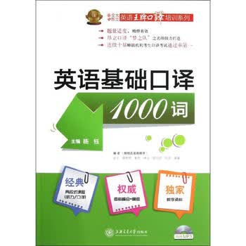 英语基础口译1000词