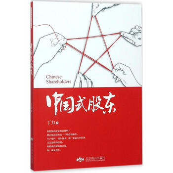 中国式股东