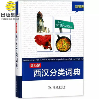 康乃馨西汉分类词典(彩图版)(精)