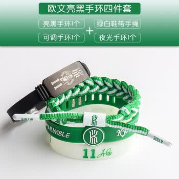 篮球手环套装nba手链詹姆斯科比欧文哈登库里运动男夜光硅胶手环 欧文绿白 四条装