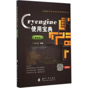 Cryengine使用宝典基础篇