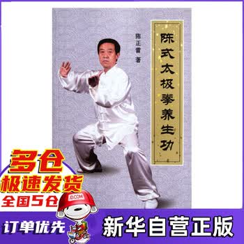 陈式太极拳养生功