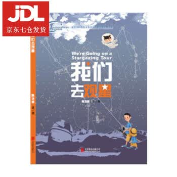 我们去观星