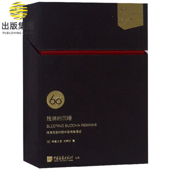 残佛的沉睡(晚清民国时期中国佛像遗迹明信片)(精)/惜分飞系列