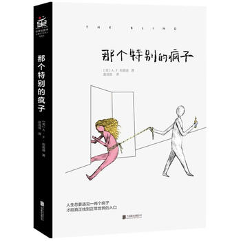 那个特别的疯子 (美)A.F.布雷迪(A.F.Brady) ；赵说说 译 书籍