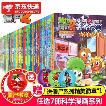 植物大战僵尸2科学漫画全套1-46册【7本组合】恐龙科学小学生7-10岁课外阅读书 植物大战僵尸2科学漫画8-14册
