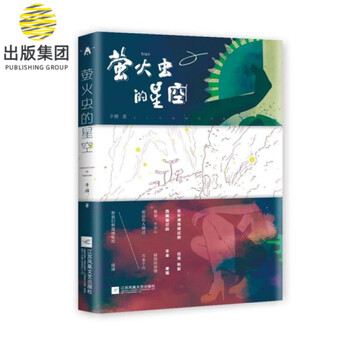 萤火虫的星空