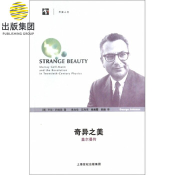 奇异之美(盖尔曼传)