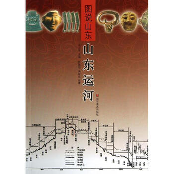 山东运河/图说山东 佟佩华//吴双成 作 书籍