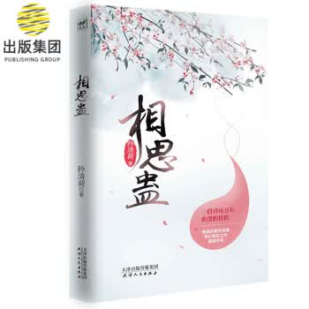 相思蛊