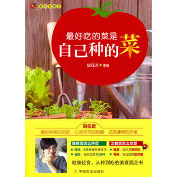 好吃的菜是自己种的菜(厨花君园艺)