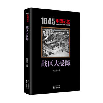 战区大受降