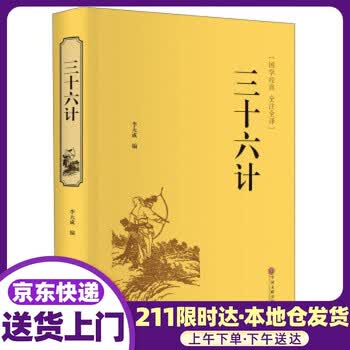 三十六计 李大成 编 中国文联出版社