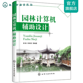 园林计算机辅助设计