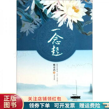 一念起