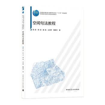 空间句法教程