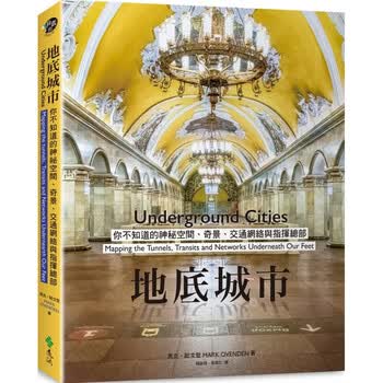 现货台版 地底城市 你不知道的神秘空间奇景交通网络与指挥总部城市规划建筑设计书籍