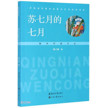 苏七月的七月