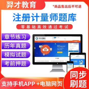 VIP题库2022年一级二级注册计量师题库软件章节练习精解考前押题压题预题题库考试资料注册计tz 一级计量法律法规及综合知识 全额支付