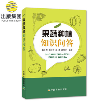 果蔬种植知识问答