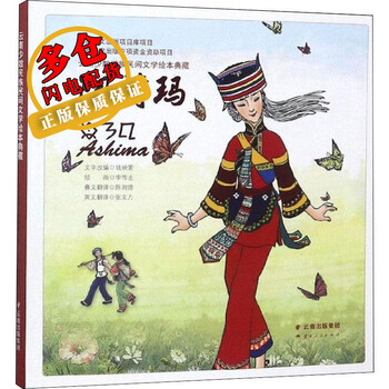 阿诗玛 钱映紫 编 李传志 绘 幽默漫画 WX