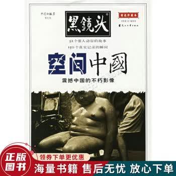 黑镜头?空间中国
