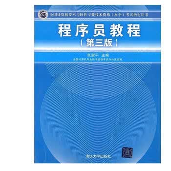 程序员教程【正版图书，放心下单】