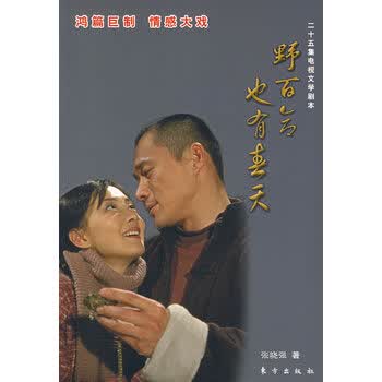 野百合也有春天