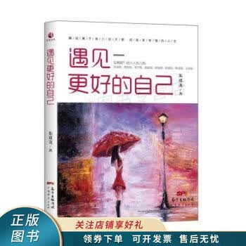 遇见更好的自己 朱双龙