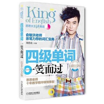 四级单词一笑而过(幻彩白金版)   书籍