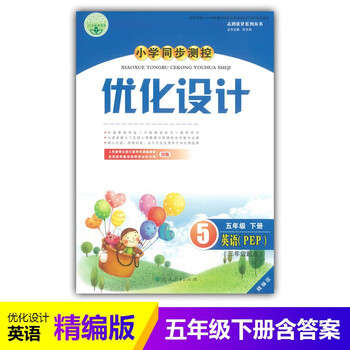 2022人教版PEP小学同步测控优化设计英语5/五年级下册练习题精编版课堂练习(不含试卷送答案) 英语