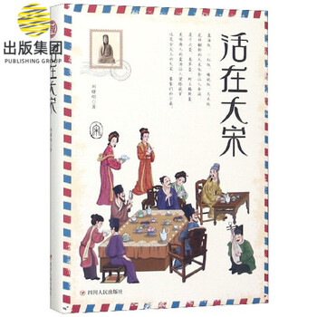活在大宋(精)