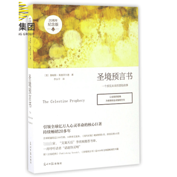 圣境预言书(20周年纪念版)