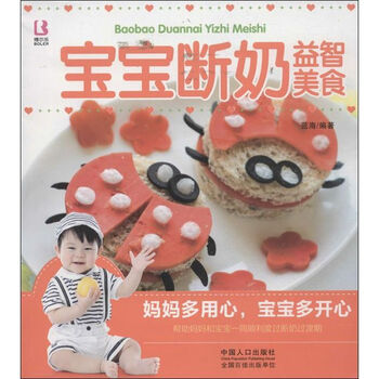 宝宝断奶益智美食 (博尔乐) 范海  书籍