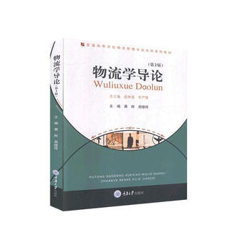 物流学导论 艺术   图书