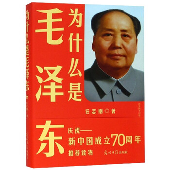 为什么是毛泽东
