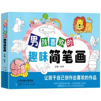儿童简笔画大全 教材书幼师入门启蒙学画画书教材成人幼儿园美术教程绘画临摹画册涂色本小学生3-67-1